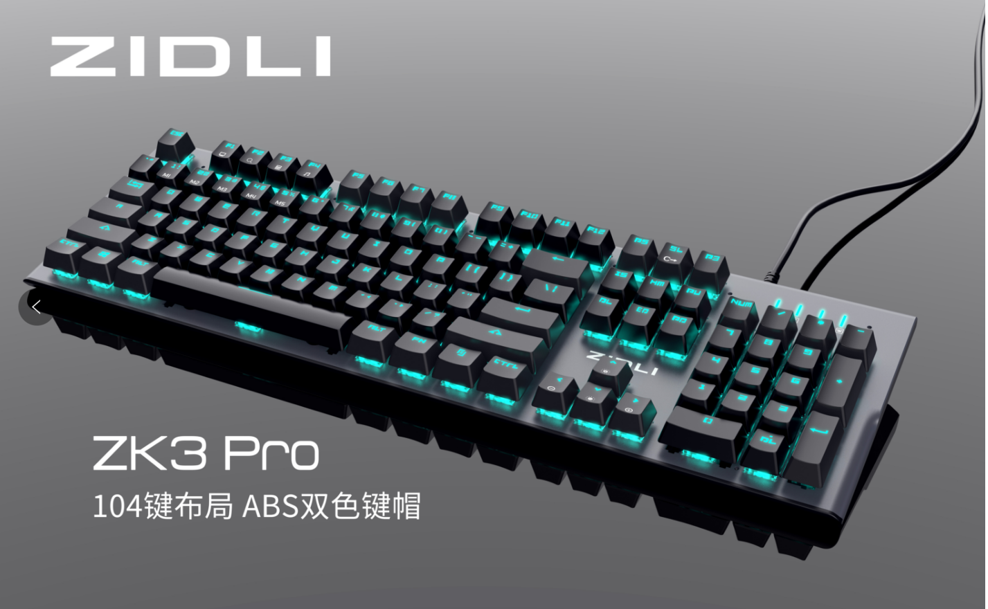 ZIDLI磁动力ZK3光轴青轴手感游戏办公机械键盘网吧咖电竞防水防尘_虎窝淘