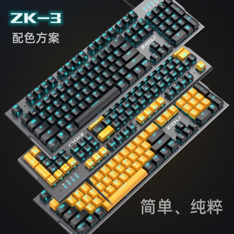 ZIDLI磁动力ZK3光轴青轴手感游戏办公机械键盘网吧咖电竞防水防尘_虎窝淘