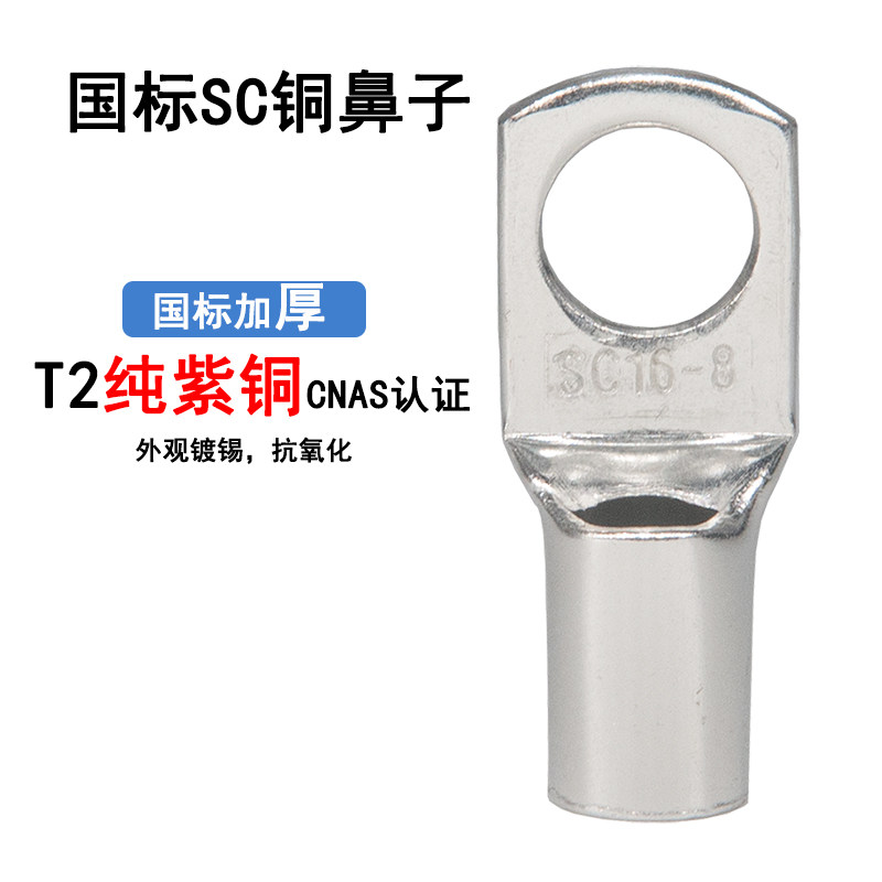 SC10/6/4窥口铜鼻子SC16/25SC35SC50/70平方-5/6/8/10/12冷压端子_虎窝淘