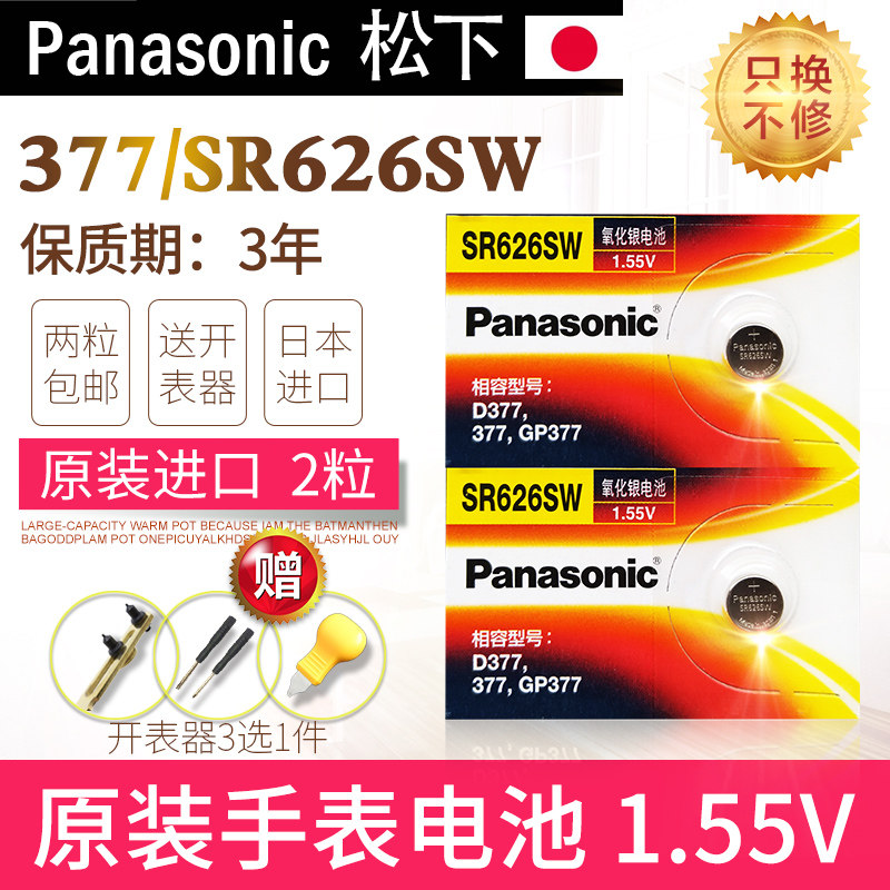 松下SR626SW手表电池377精工CK卡西欧BEM-506石英LR626h小粒专用dw女士AG4通用377a/s型号原装1.55v纽扣电子_虎窝淘