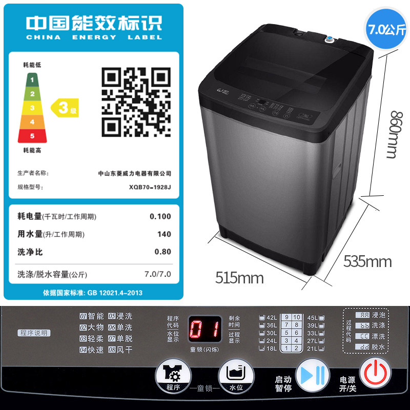 威力 XQB70-1928J家用租房7公斤全自动波轮洗衣机洗脱一体可单脱_虎窝淘