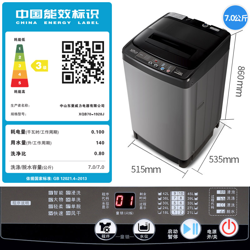威力XQB70-1928J 7公斤家用大容量智能波轮迷你小型洗衣机全自动_虎窝淘