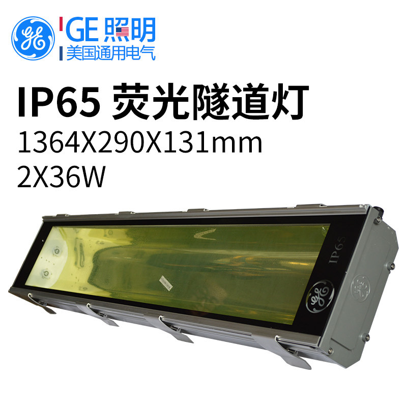 GE通用电气 2X36W IP65双管LED荧光灯隧道灯具支架外壳高亮照明_虎窝淘