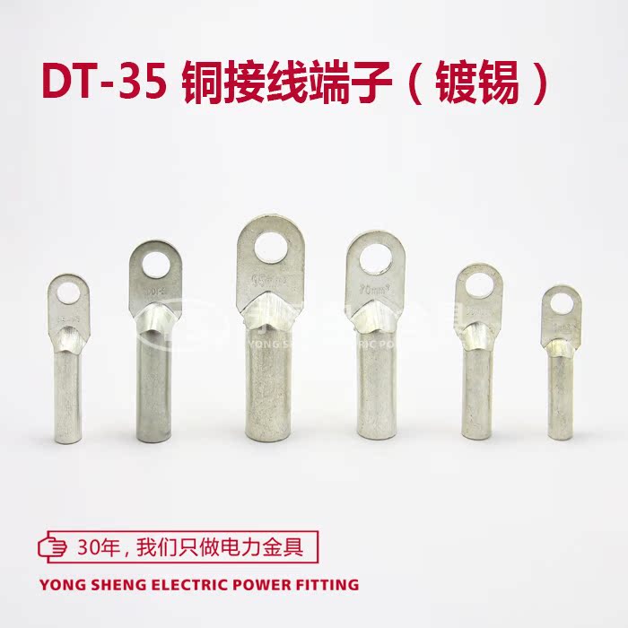DT-35铜鼻子A级接线端子全紫铜线耳电缆铜接头镀锡永盛金具_虎窝淘