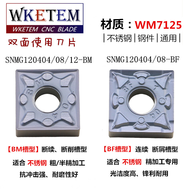 数控刀片不锈钢刨槽机刀片SNMG120404/08-MA HM替VP15TF PC9030_虎窝淘