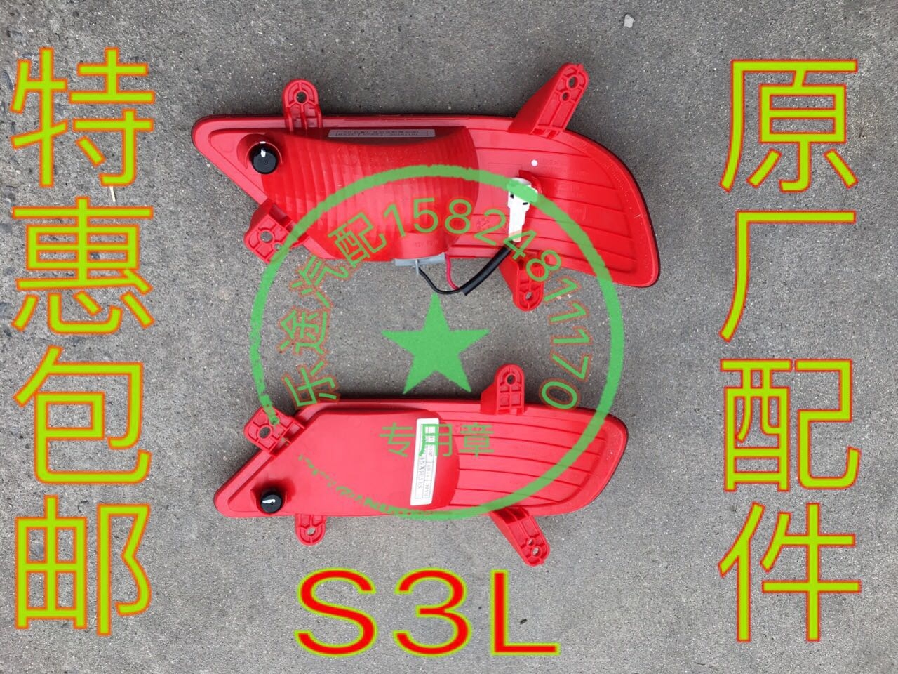 北汽幻速S3L后杠灯后杠反射片后杠灯S3L杠灯幻速S3L后雾灯S3L雾灯_虎窝淘
