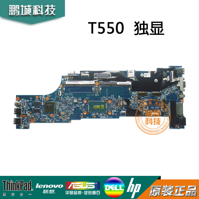 联想Thinkpad T550主板 T560 T570 W550S 00JT427独立集显主板_虎窝淘