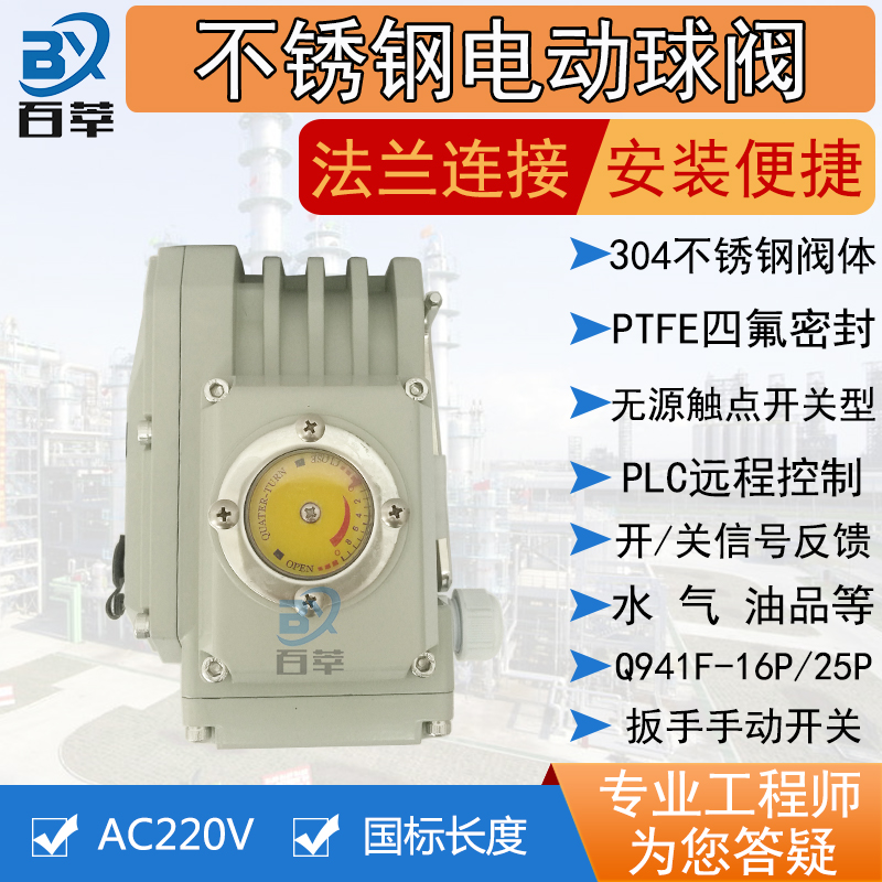 304不锈钢电动球阀Q941F-16P220V电动执行器无源触点开关型DN5080_虎窝淘