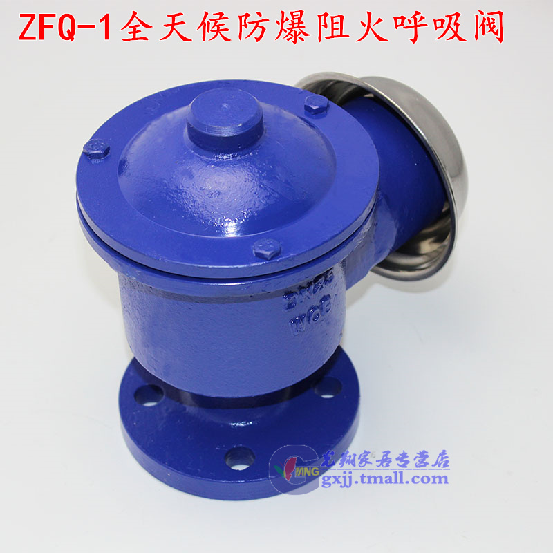 ZFQ-1全天候防爆阻火呼吸阀储罐油罐气罐呼吸阀DN25 DN32-DN300_虎窝淘