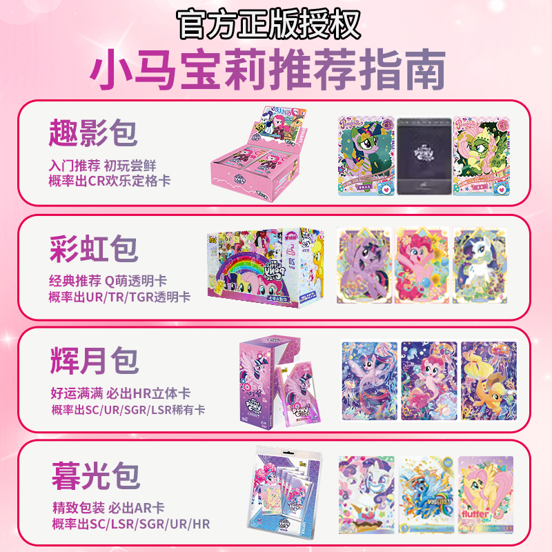 正版卡游小马宝莉卡片一整盒彩虹包卡牌CRUR公主奥特曼玩具专区