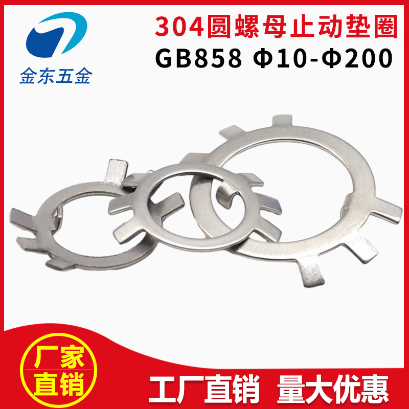 304不锈钢圆螺母用止动垫圈垫片GB858六爪太阳锁紧螺母止退垫片_虎窝淘