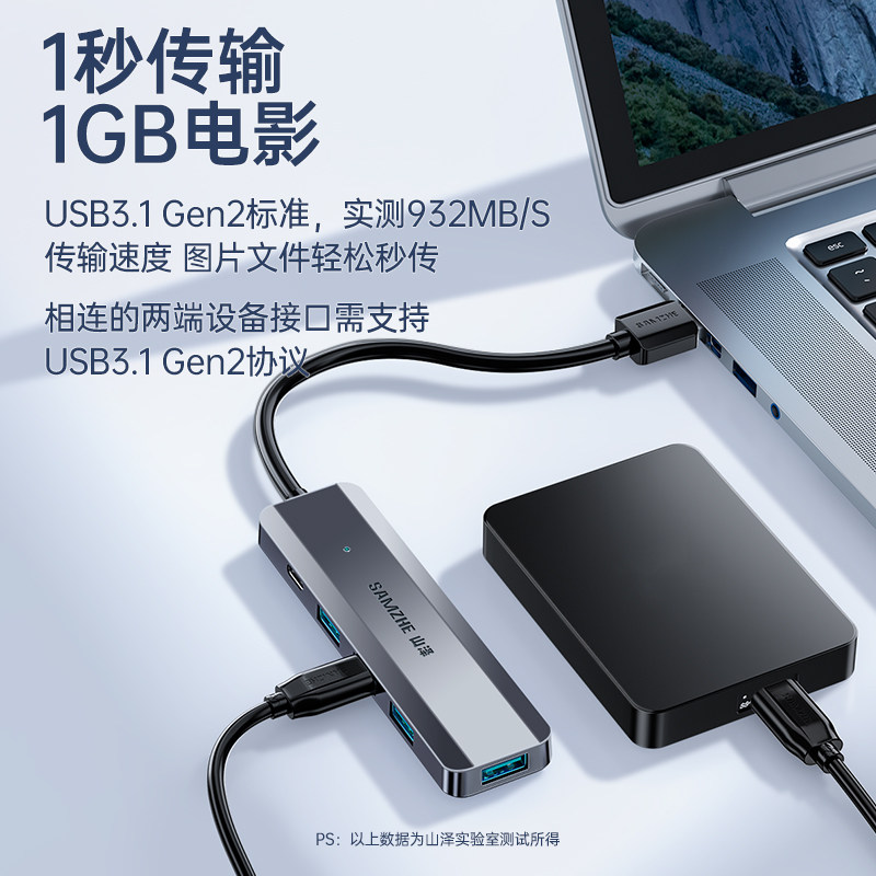 山泽USB3.1分线器高速Gen2四口扩展坞 HUB集线器一拖四 HUB12_虎窝淘