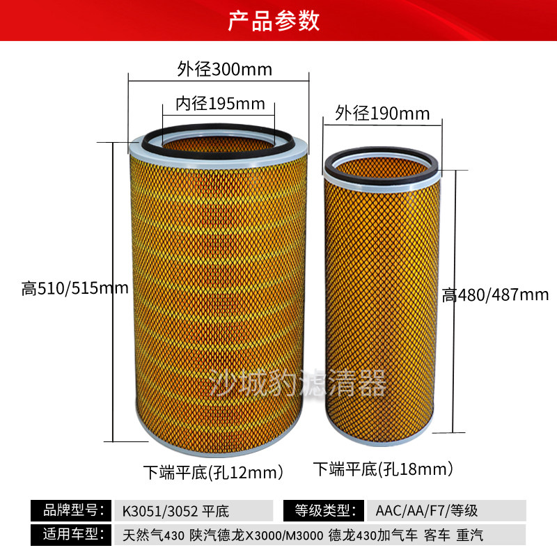 K3051/K3052空滤适配M德龙X 3000一汽柳特工程解放自卸车空气滤芯_虎窝淘