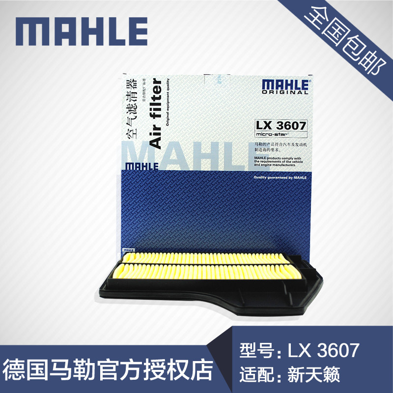 马勒LX3607空气滤清器适用日产天籁(13款-)2.5L空气滤芯格_虎窝淘