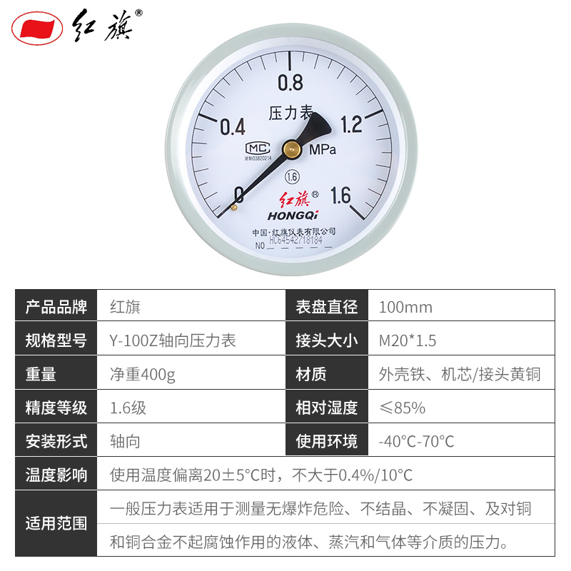 红旗牌Y-100Z轴向压力表 空调机水油液气压表1.6精度M20接头定制_虎窝淘