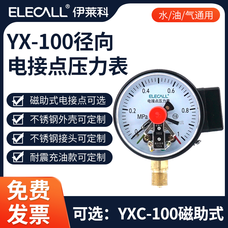 伊莱科YX-100径向电接点压力表磁助式真空水油气压上下限控制开关_虎窝淘