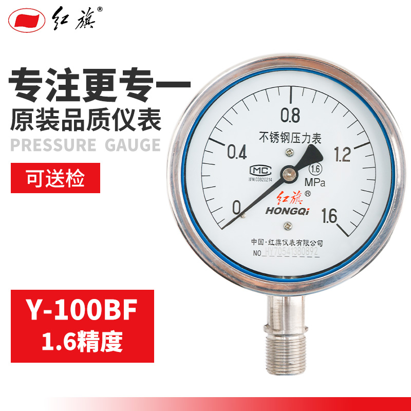 红旗Y-100BF径向全不锈钢压力表防腐耐高温气压1.6级M20接头定制_虎窝淘