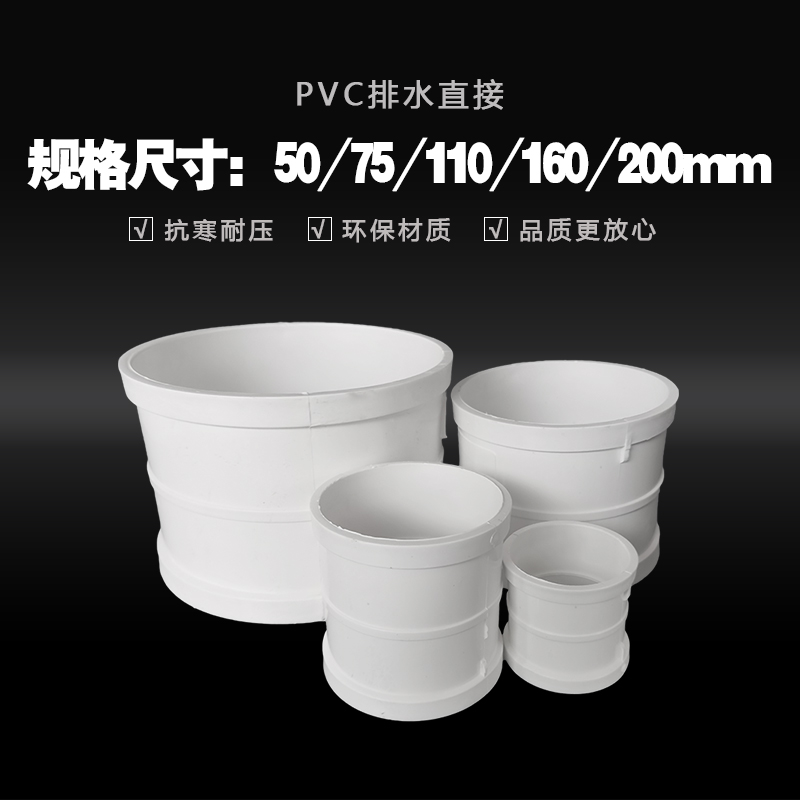 PVC直接管箍排水管直接下水管接头 50 75 110 160 200 250 315_虎窝淘