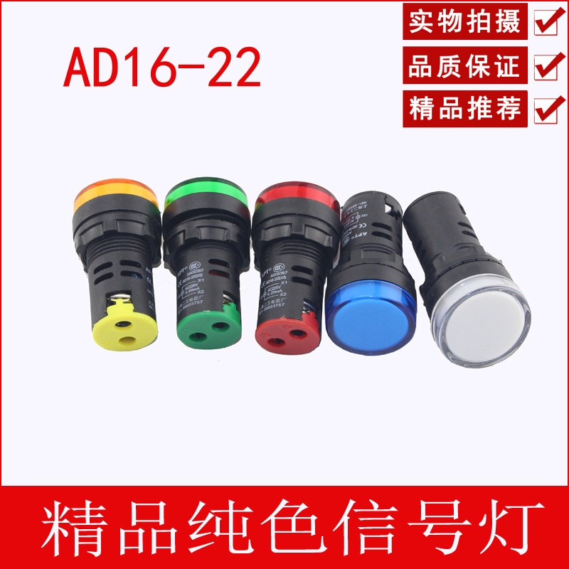 LED电源指示灯AD16-22D/S通用信号灯12v 24v220v380v红绿黄蓝白色_虎窝淘