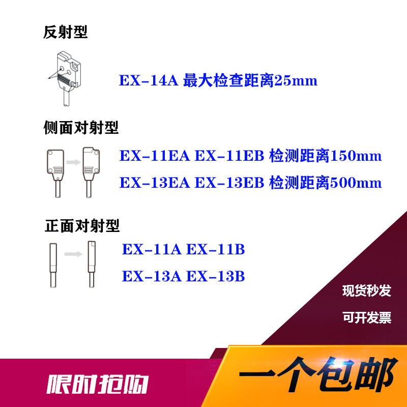 神视EX-11EA 14A EX-13EA13 11EB 13B 11EAD-PN 19A超薄对射光电_虎窝淘