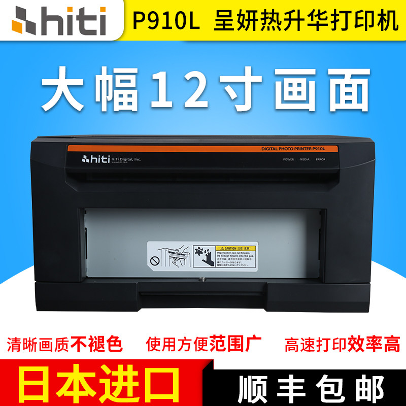 呈妍P910L大幅面合影8*12全景A4集体照影楼不褪色遗像照黑白彩色冲印机照片热升华打印机_虎窝淘