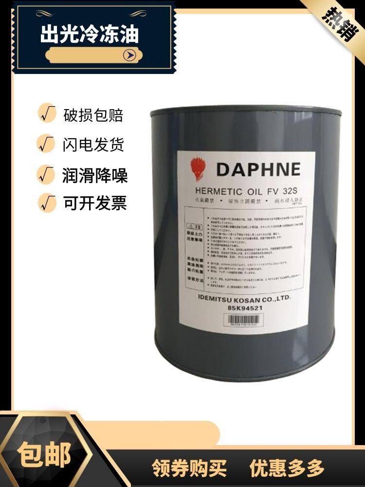 日本出光冷冻油压缩机油FVC68DFVC32D FV50S FV68S大金涡旋机用油_虎窝淘