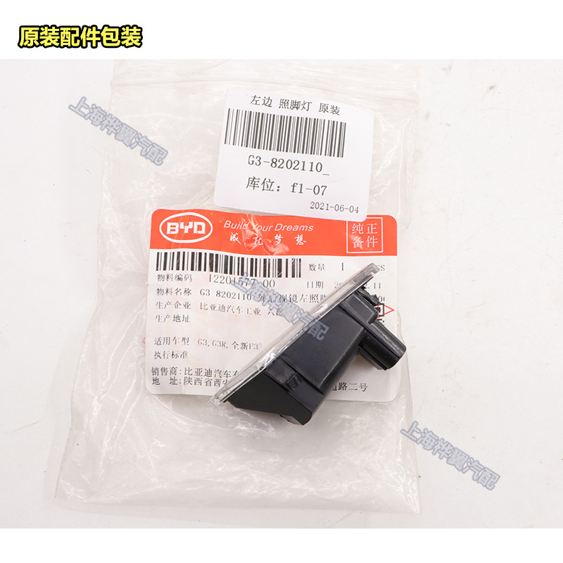 比亚迪G3照脚灯G3R全新F3倒车镜迎宾灯速锐G5照地灯气氛原装配件_虎窝淘