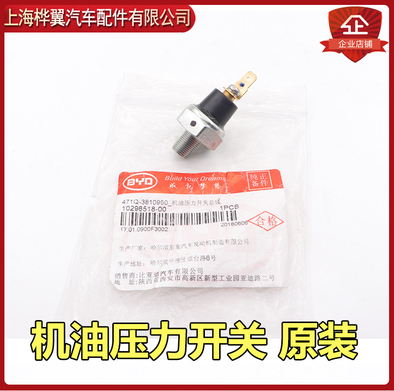 比亚迪F3机油压力开关G3速锐L3元新F3秦Pro发动机传感器原装配件_虎窝淘