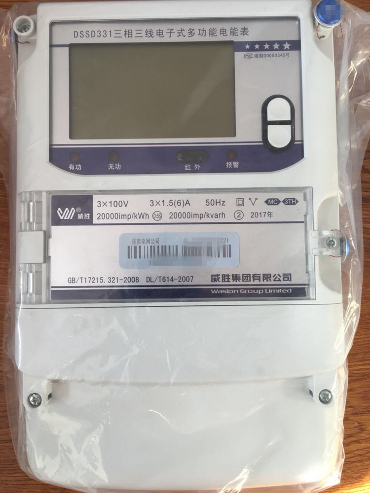 威胜电表三相三线智能电能表高压DSSD331 DSZ331 100V1.5(6)A0.2S_虎窝淘