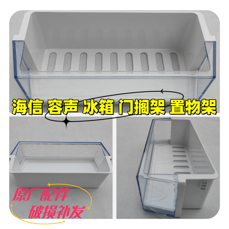 适用海信容声冰箱门搁架BCD-565WT冰箱门内侧挂盒BCD-558WGVBP/T_虎窝淘