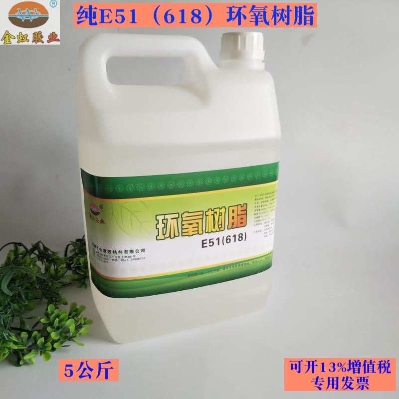 纯E51（618）E44(6101)环氧树脂双酚A型单卖 5公斤/桶_虎窝淘
