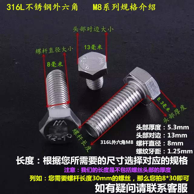 8mm316L不锈钢外六角螺栓外六角螺丝螺杆M8*16-20-35_70-120_虎窝淘