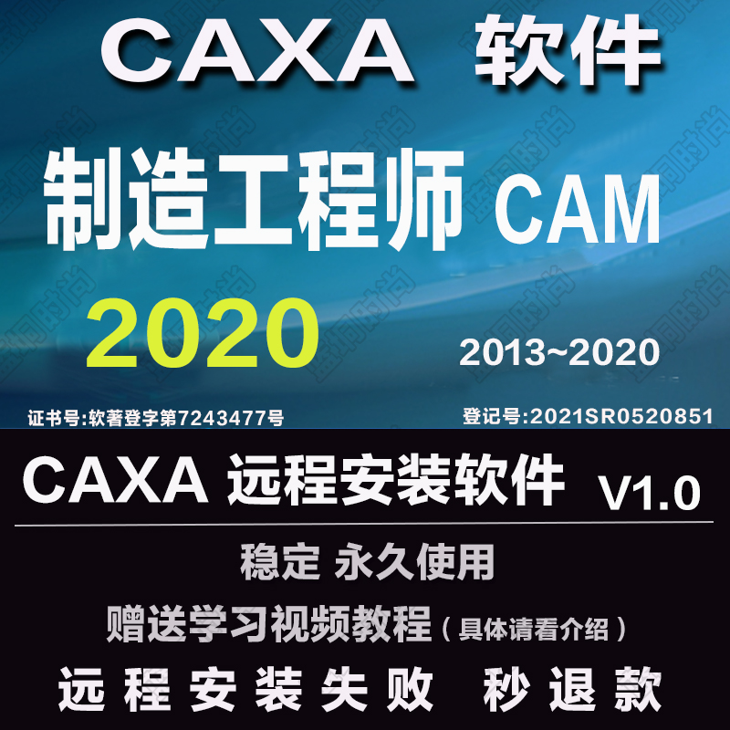 CAXA CAM制程工程师 2022 2020远程安装2016 2015 2013送学习_虎窝淘