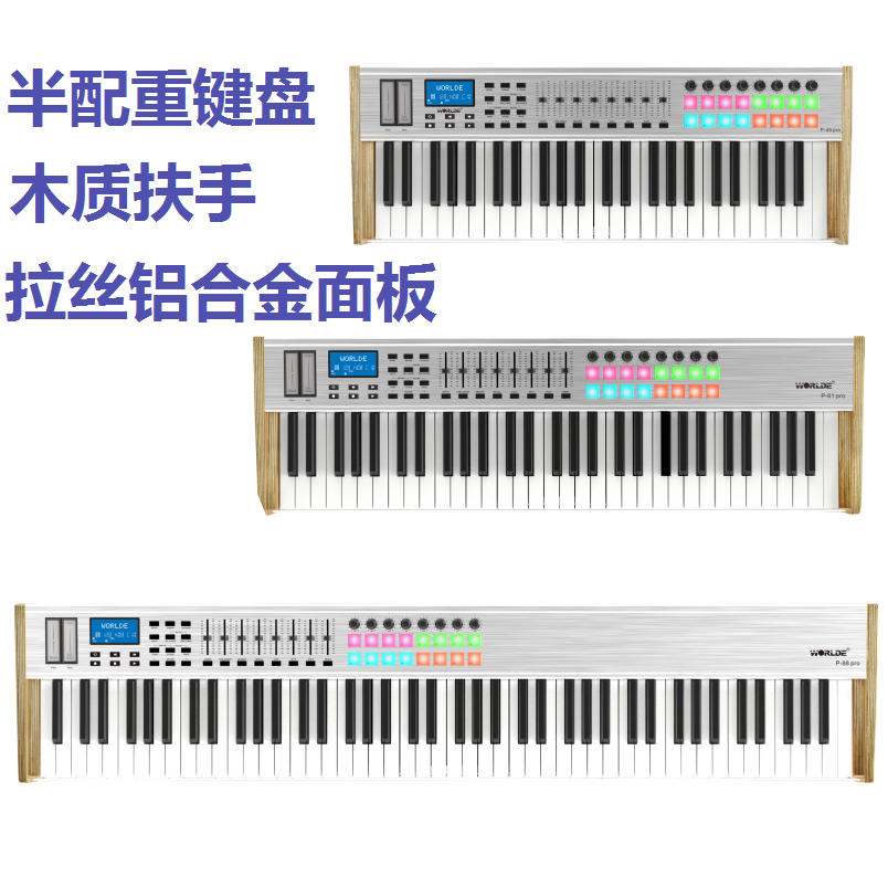 Worlde panda Midi键盘25/49/61/88键半配重录音编曲打击垫控制器_虎窝淘