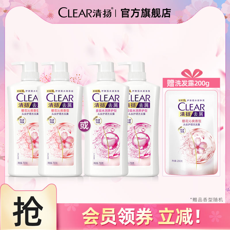 清扬去头屑止痒控油柔顺留香头皮护理男女士洗发水720g*2官方正品_虎窝淘