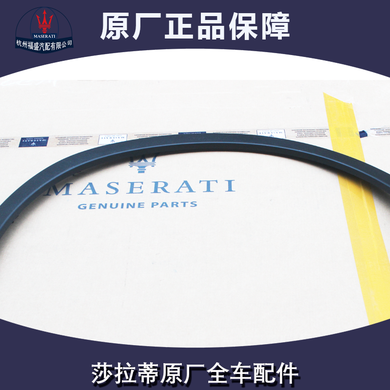 玛莎拉蒂莱万特LeVante叶子板轮眉左后轮眉右后轮眉左前右前轮眉_虎窝淘