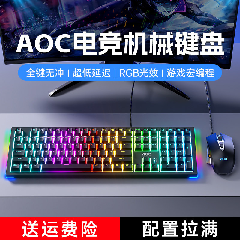 【AOC】GK290青轴电竞机械键盘