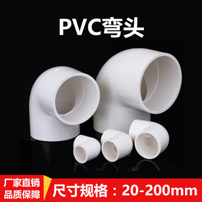 UPVC给水90度正弯头20 25 32 40 50 63 75 90 110 160上水管配件_虎窝淘