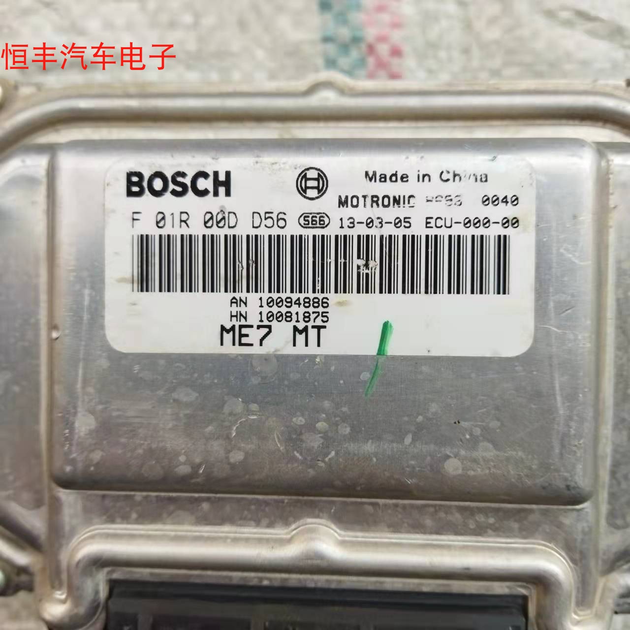 荣威名爵MG5发动机电脑板ECU电路板ME7 AN10094886 F01R00DD56_虎窝淘
