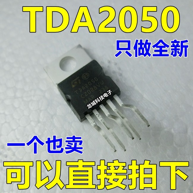 全新原装 TDA2050 TDA2050A TO220-5音頻功率放大器现货直拍_虎窝淘