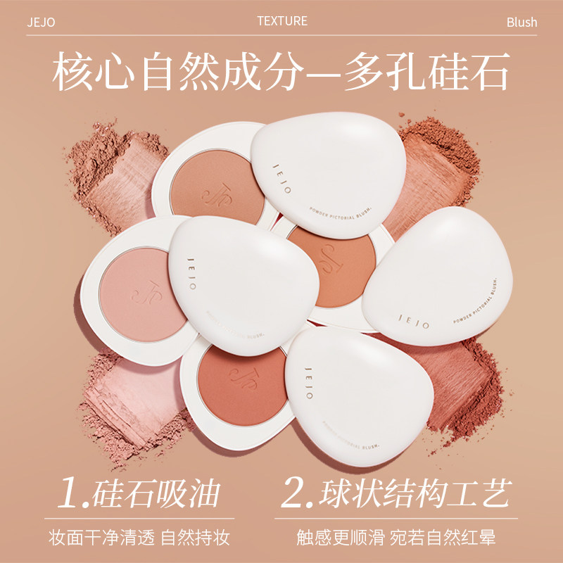 jejo姬玖粉潮画报腮红高光修容一体盘花瓣哑光裸色妆感自然_虎窝淘
