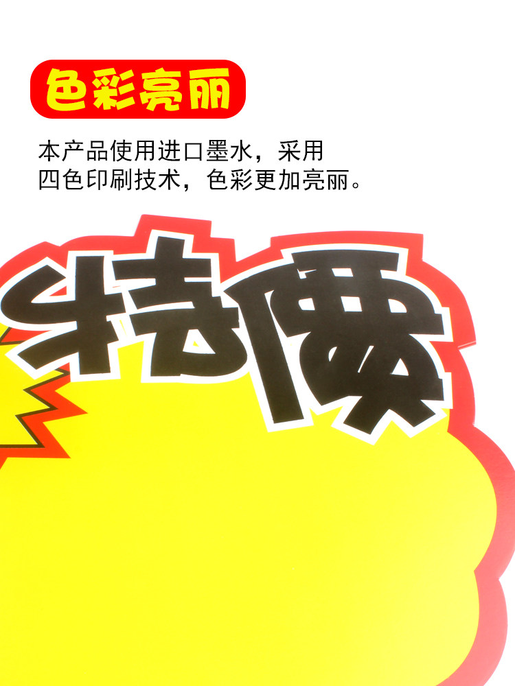 POP迷你爆炸贴超市小号促销海报纸广告纸商品标价签标价牌可定制_虎窝淘