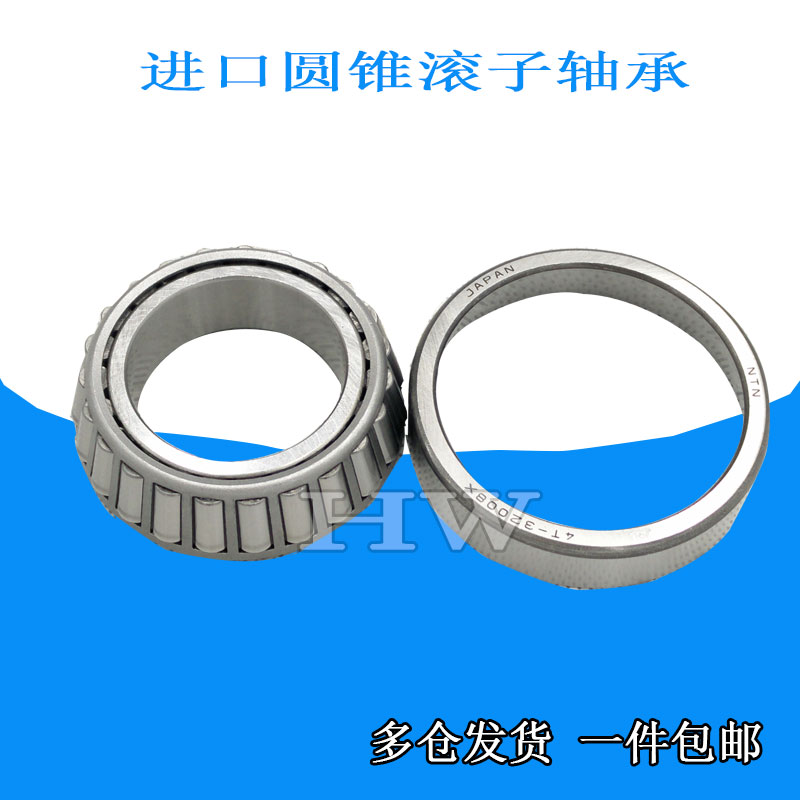 日本进口NTN圆锥滚子轴承4T-33005 33006 33007 33008 33009U_虎窝淘