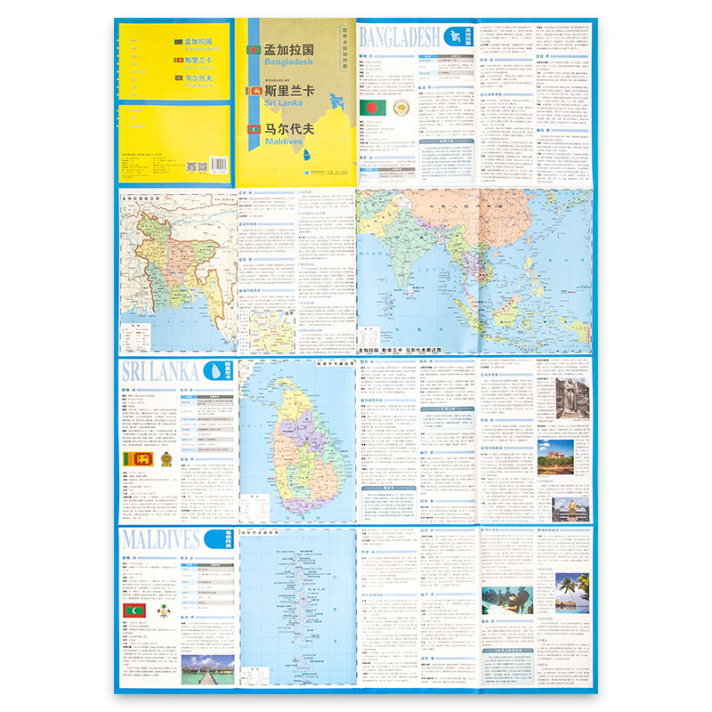 新版世界分国地图孟加拉国斯里兰卡马尔代夫精装袋装双面内容加厚覆膜防水折叠便携约118*83cm自然文化交通自然历史_虎窝淘