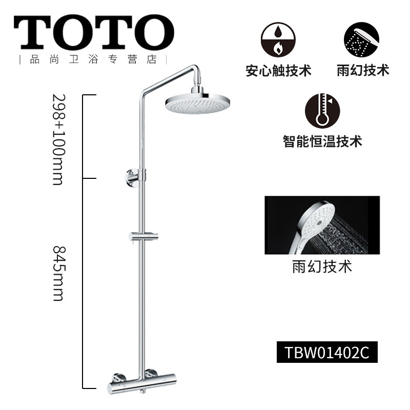 TOTO恒温淋浴花洒套装TBW01402BB手持喷头TBW01010B雨温顶喷_虎窝淘