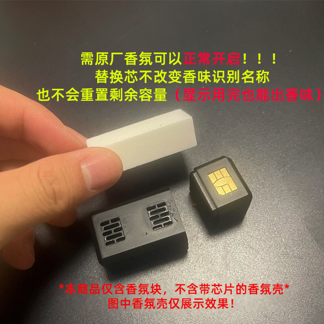 Applicable to the schematic fragrance replacement of the core 桴 rhyme ...