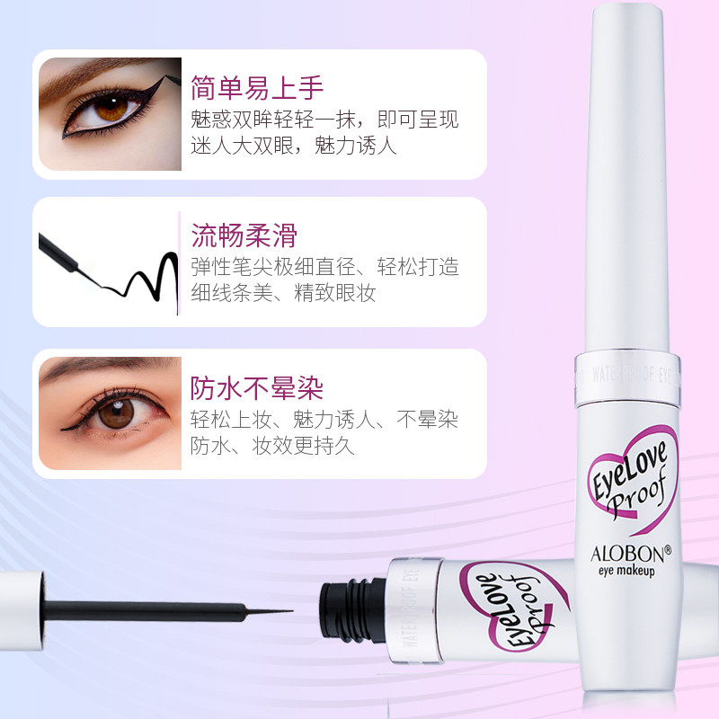 ALOBON雅邦纤柔持久眼线液6ml软毛刷头防水易上色不晕染_虎窝淘
