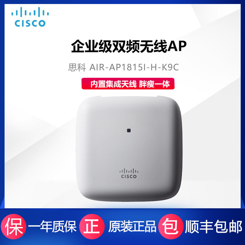 思科 AIR-AP1815I-H-K9C无线ap接入点wifi大功率无线AP接入点 802.11ac Wave 2功耗8.3W_虎窝淘
