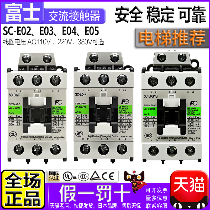 正品富士电梯接触器SC-E02P-E03A-E03P/G-E04P-E04A-E05P一E05A/G_虎窝淘