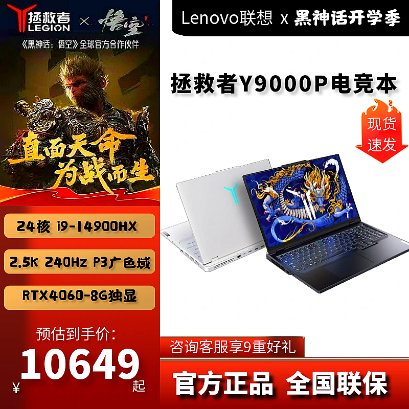 2024联想拯救者Y9000P/R9000P冰魄白X/Y7000P笔记本电脑官方旗舰_虎窝淘
